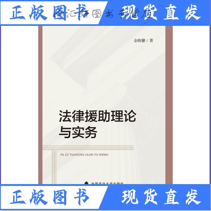 全新法律援助理论与实务Z