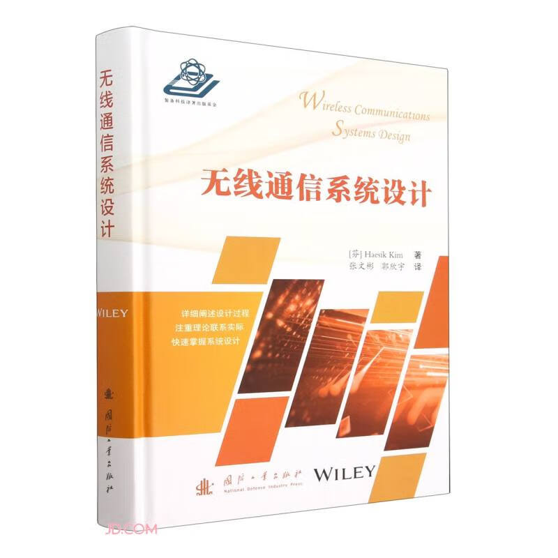 无线通信系统设计