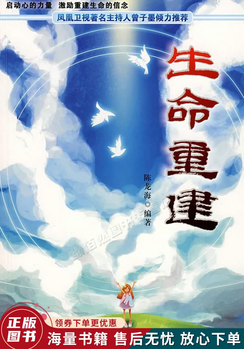生命重建