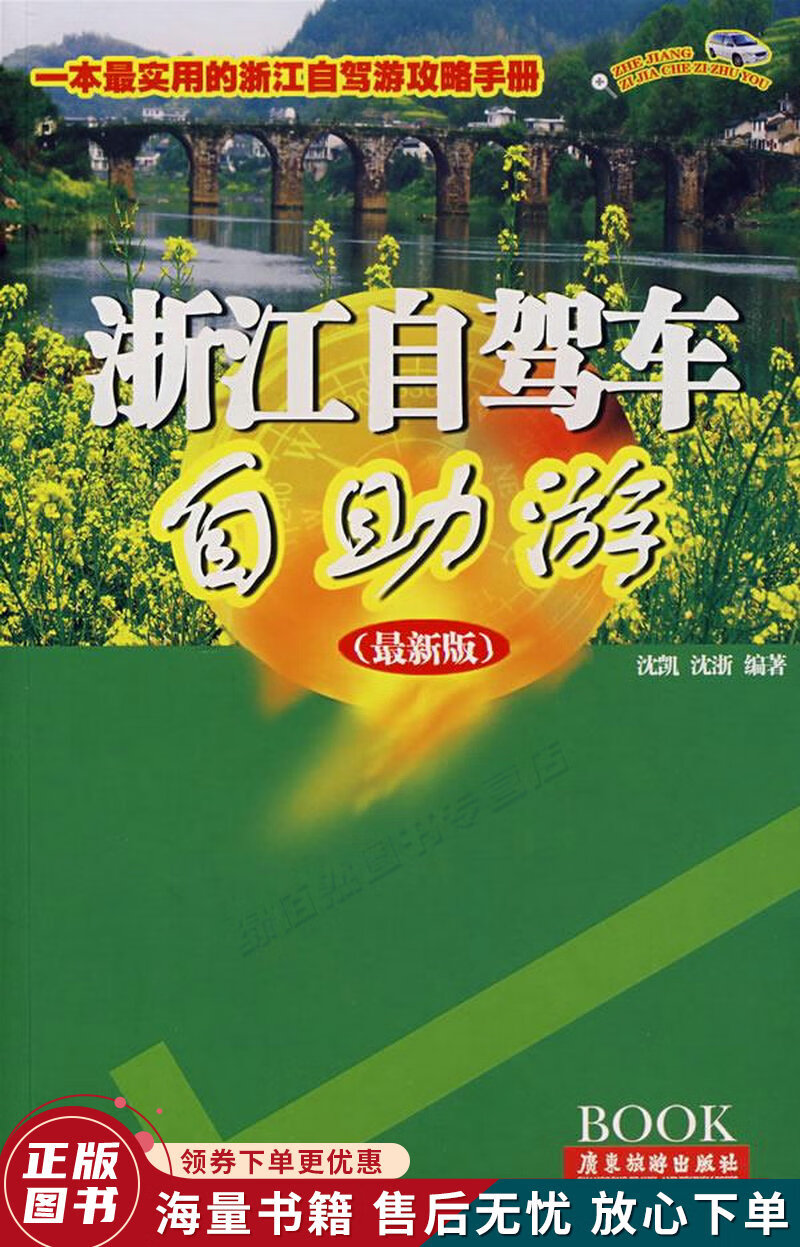 导游词精典系列：浙江自驾车自助游版
