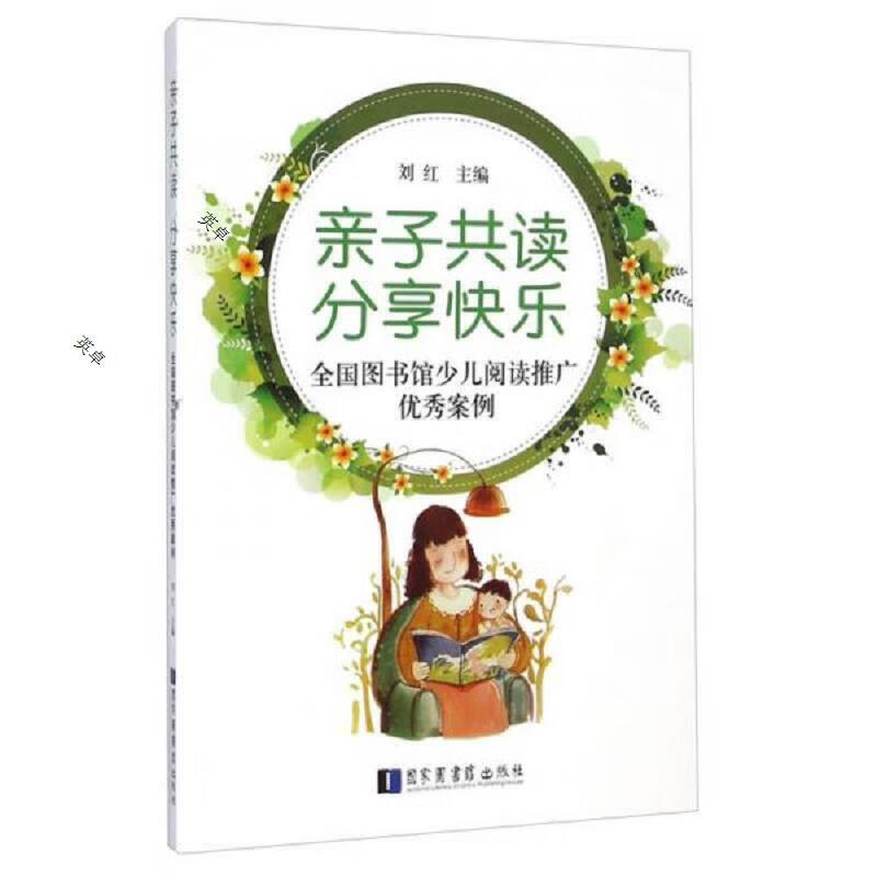 亲子共读 分享快乐