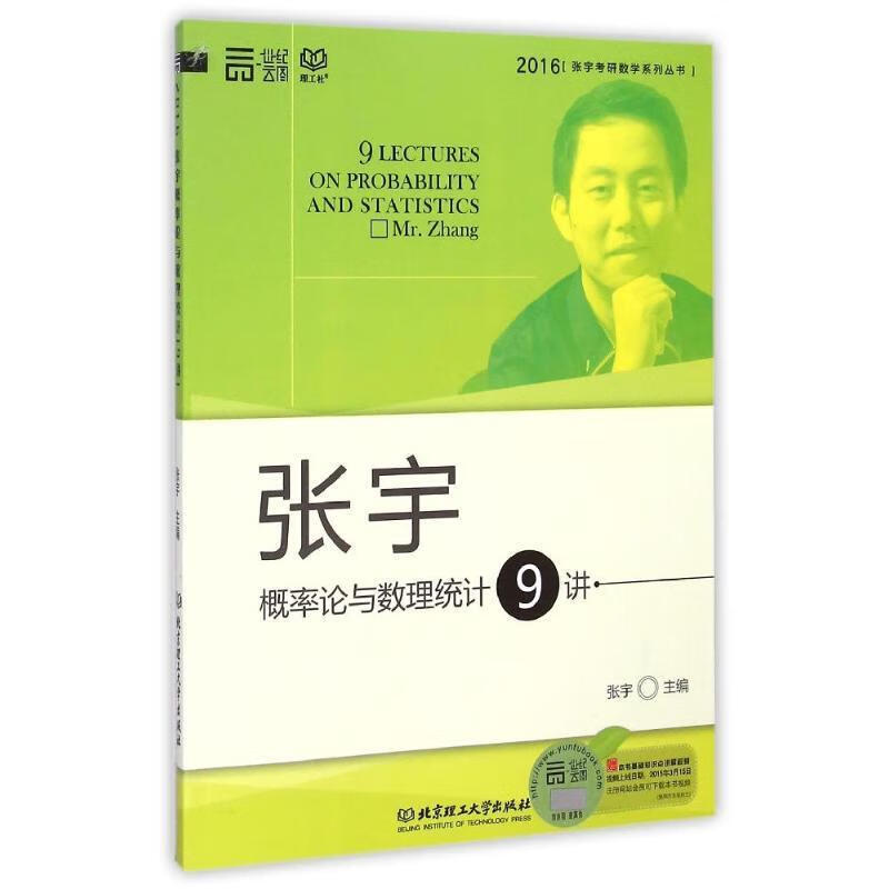 张宇概率论与数理统计9讲【好书，下单速发】