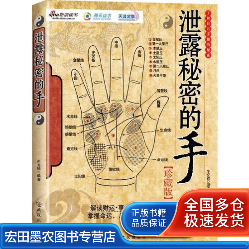 泄露秘密的手【好书】