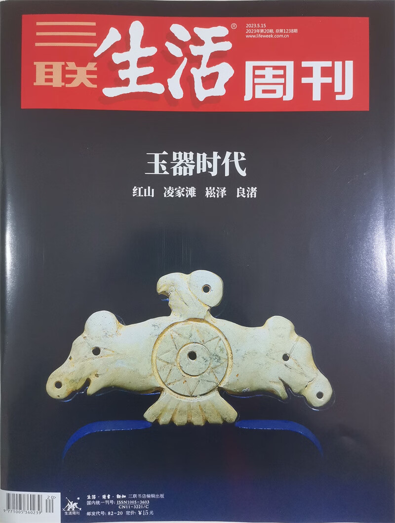 三联生活周刊 2023年5月第20期：玉器时代