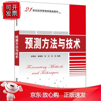 预测方法与技术