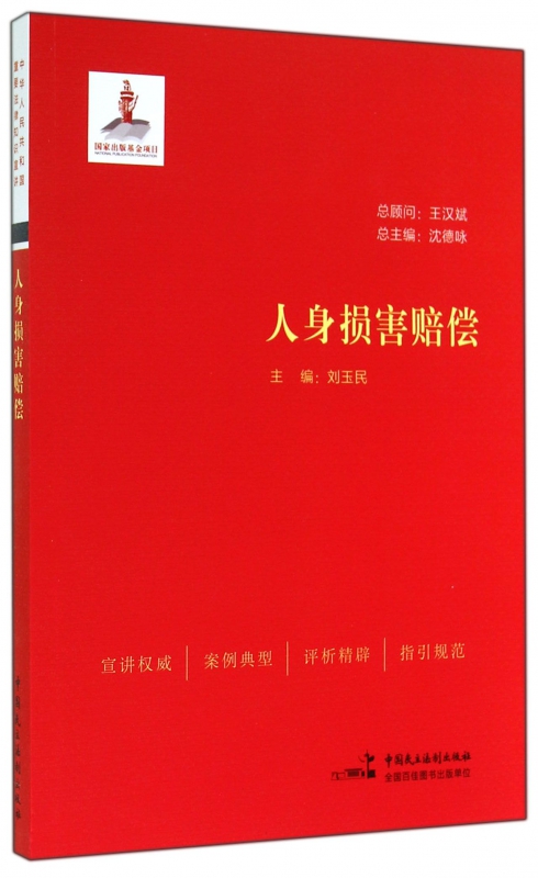人身损害赔偿