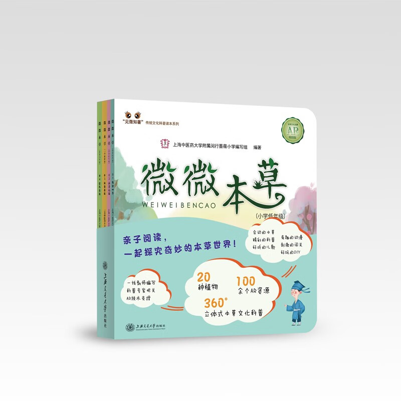 微微本草（小学低年级） 入选2023年上海市优秀科普作品名单