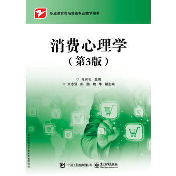 消费心理学