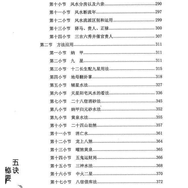 李双林 赖公九星风水寻龙点穴堪舆实战教材《五诀秘要》实体书 要》实体书 要》实体书