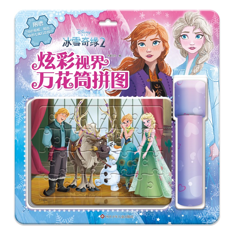 炫彩视界万花筒拼图·冰雪奇缘 赠送万花筒+贴纸
