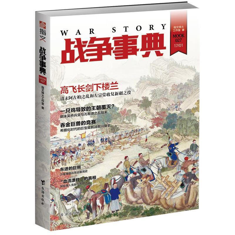 战争事典 zb 湖北 台海
