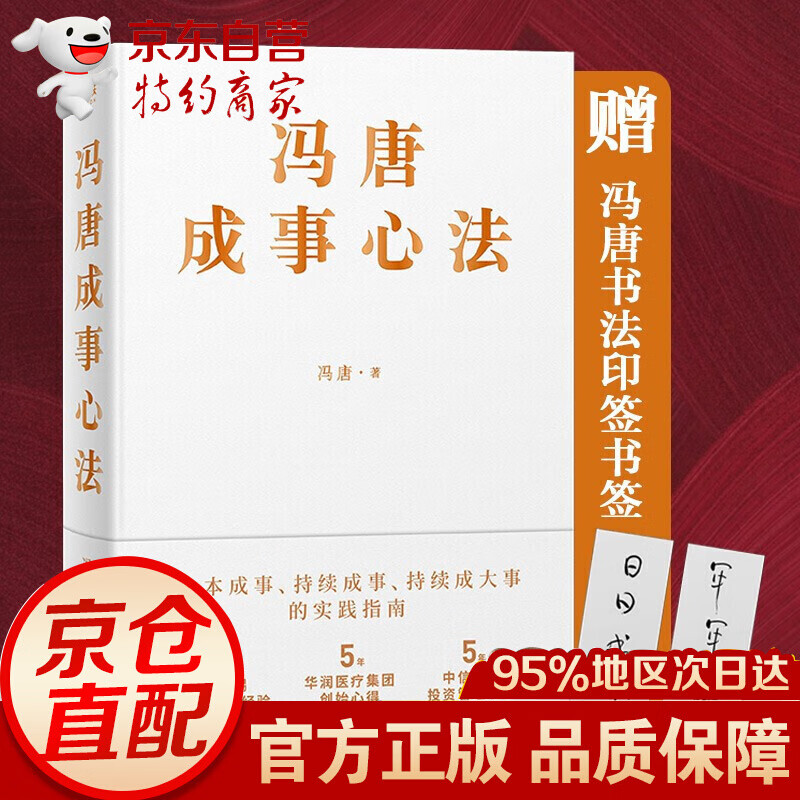 ：90后哈佛耶鲁高分毕业生实用学习法 冯唐成事心法