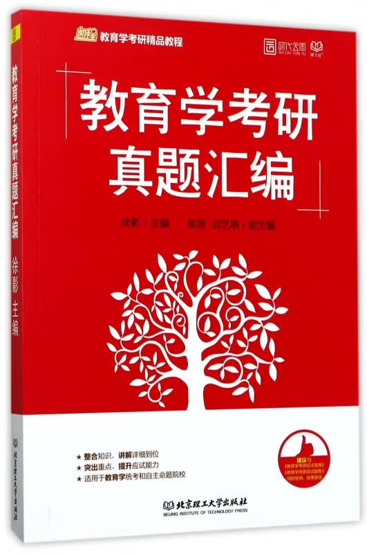 教育学考研真题汇编(凯程教育学考研精品教程)