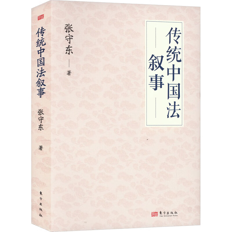 传统中国法叙事 图书
