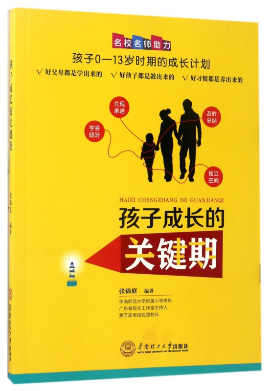 孩子成长的关键期