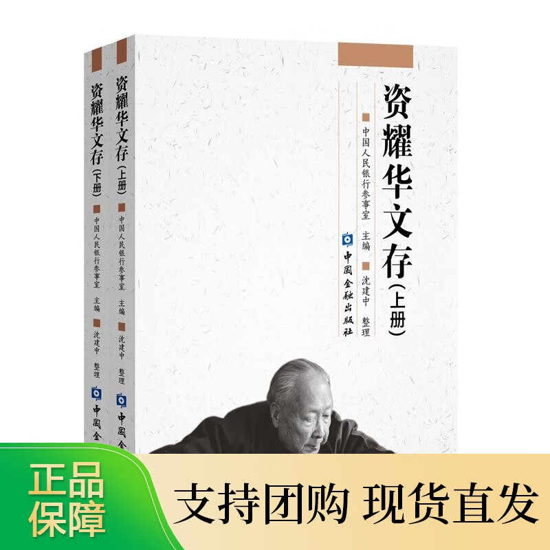资耀华文存(上下册)
