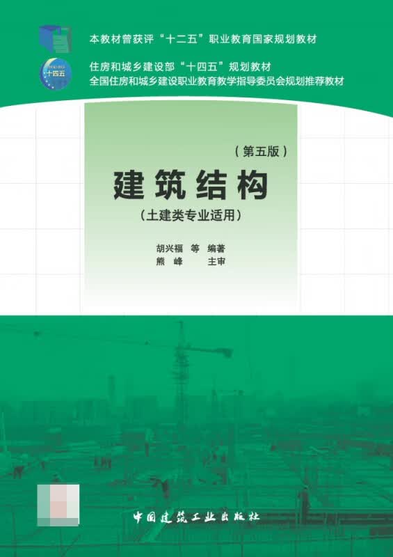 建筑结构（第五版）（活页式）