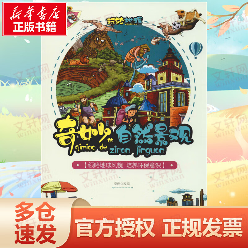 奇妙的自然景观
