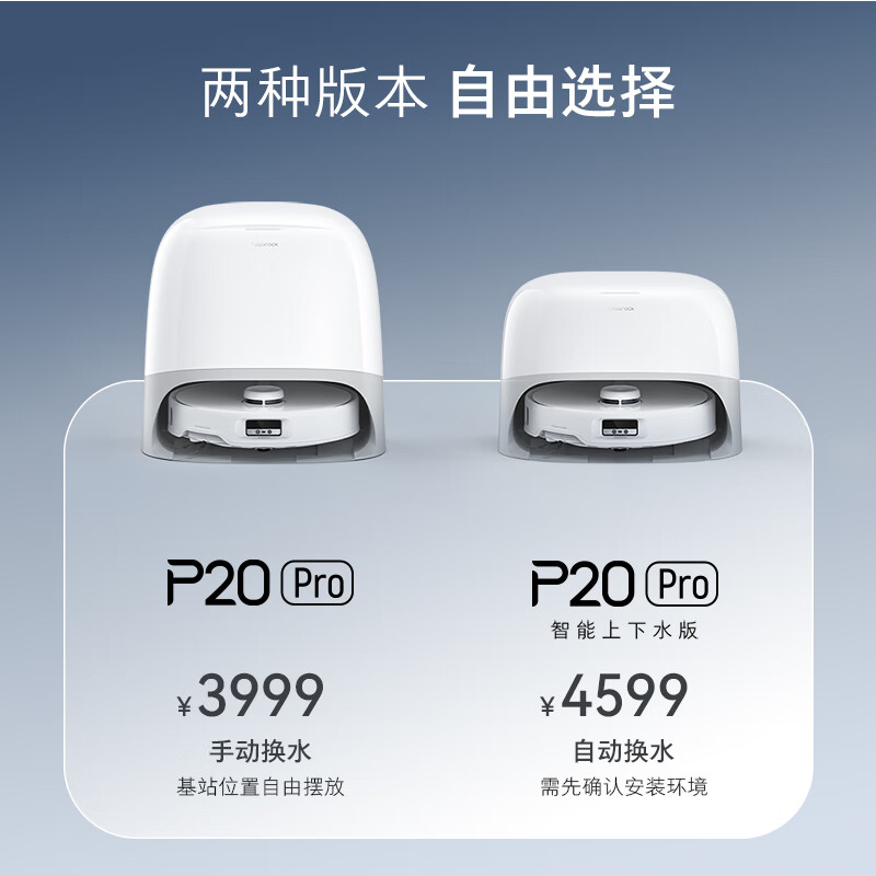 石头自清洁扫拖机器人 P20 Pro 预售：0 缠清扫、18500Pa 吸力、底盘升降 - IT之家