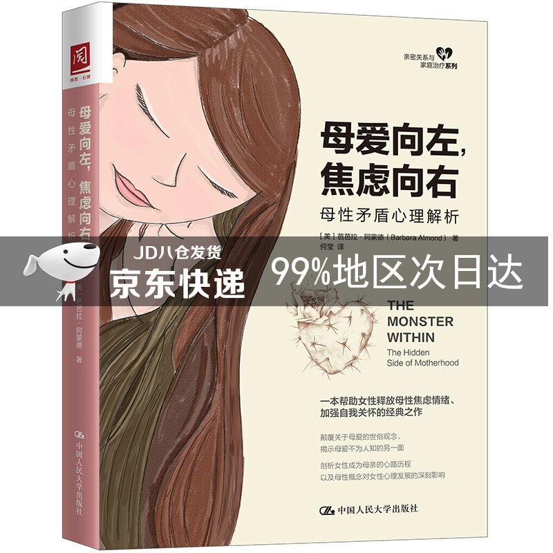 母爱向左，焦虑向右：母性矛盾心理解析