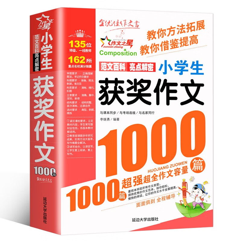 全套6册 小学生作文大全1000篇优秀作文满分分类好词好句好段小学作文书大全三到六年级 作文书三年级到五年级四4-6年级一看就能用的作文素材写作技巧 小学生获奖作文1000篇