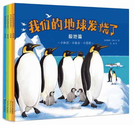 我们的地球发烧了