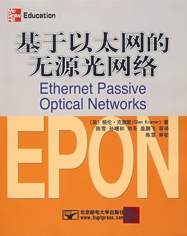 基于以太网的无源光网络
