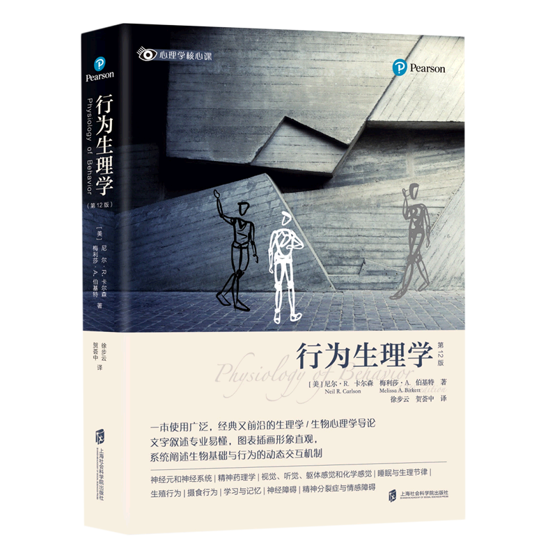 行为生理学(第12版)