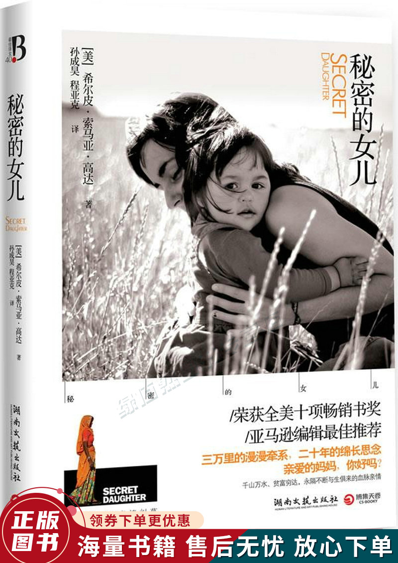 秘密的女儿