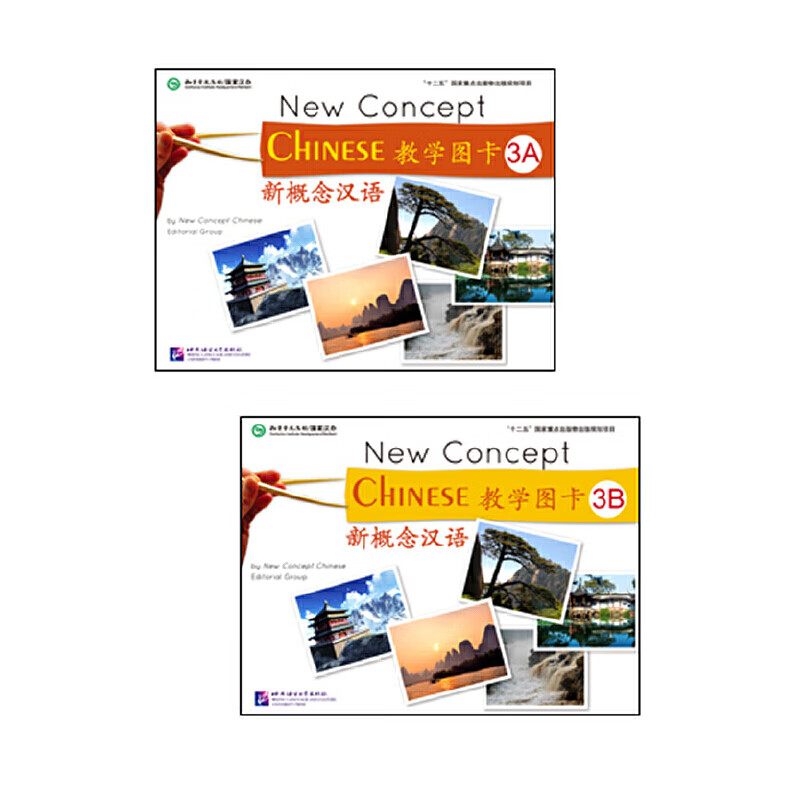 新概念汉语 教学图卡 3