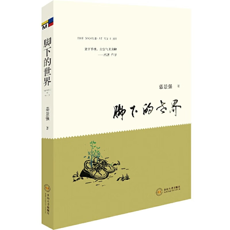 脚下的世界