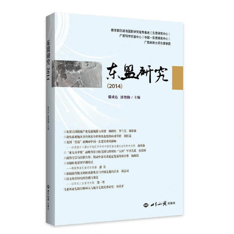 东盟研究2014