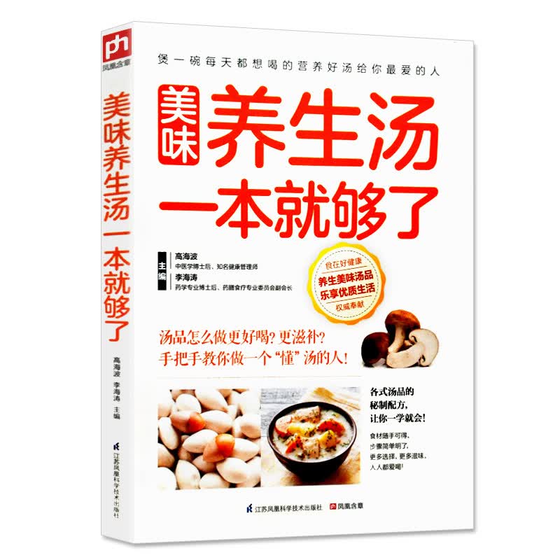 美味养生汤一本就够了 炖汤熬汤做汤的书 各式汤品配方滋补靓汤家庭养生食谱强身健体养胃补肝肾全家人的食疗煲汤菜谱书籍