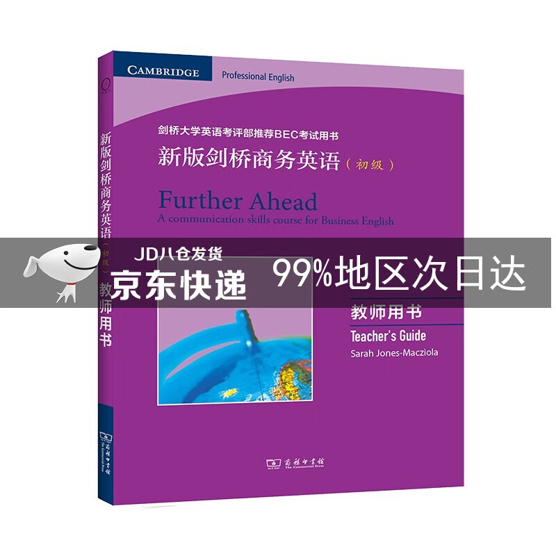 新版剑桥商务英语（初级）：教师用书