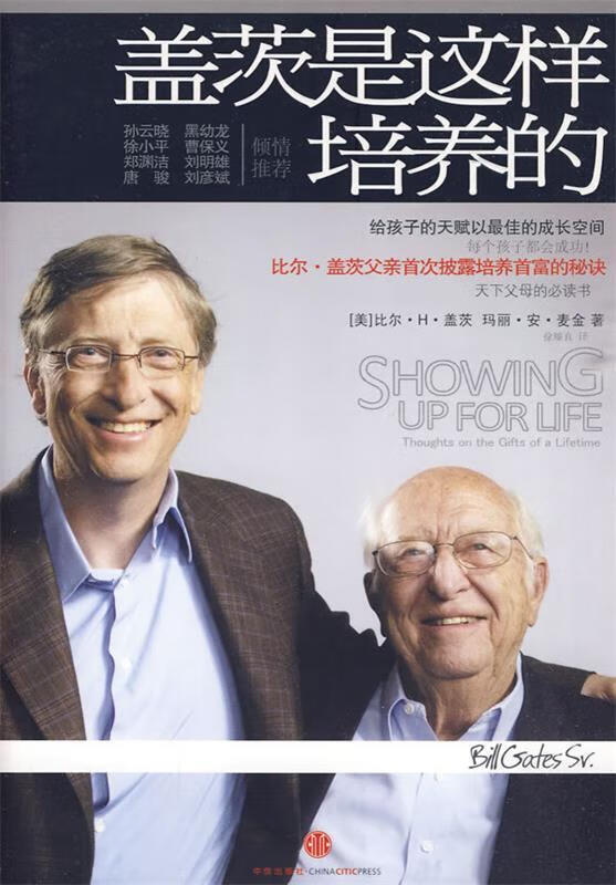 盖茨是这样培养的【好书，下单速发】