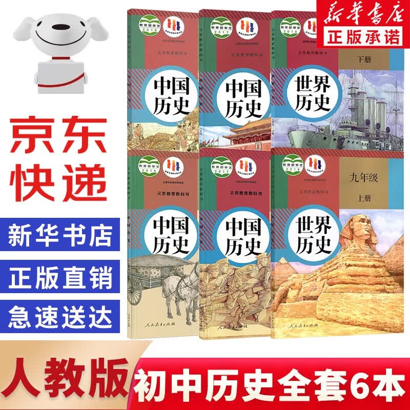 2023新版初中人教版历史七八九年级上下册全套6本课本教材教科书 7七8八9九年级上册+下册历史套装初中历史全套课本教材教科书
