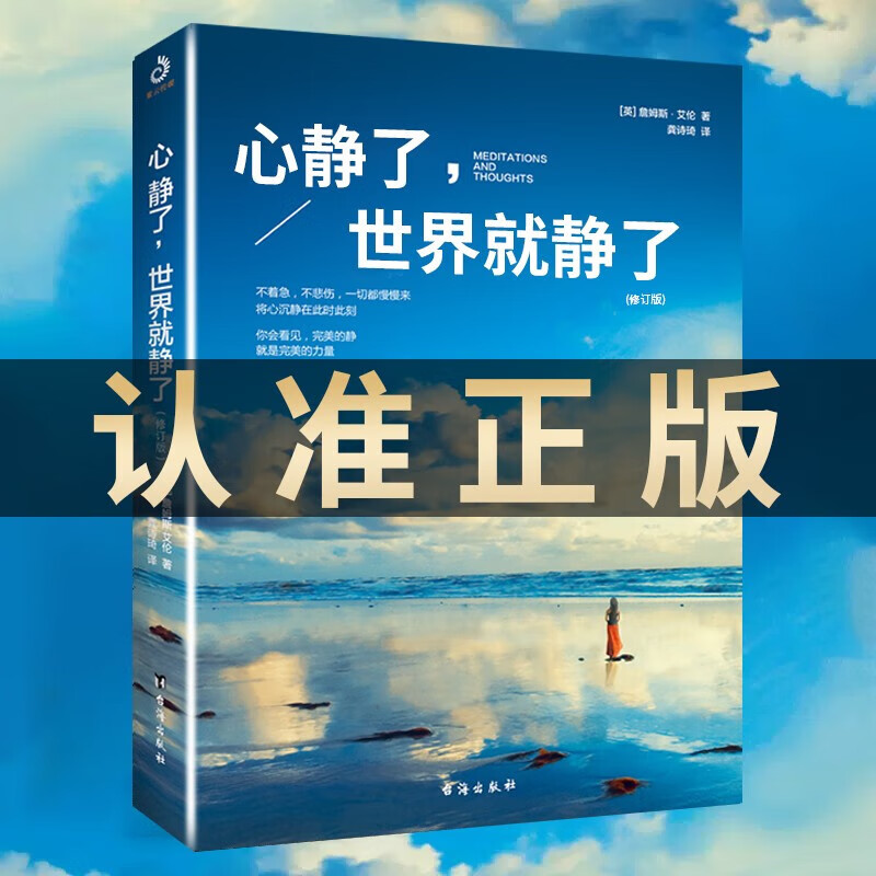 心静了世界就静了 一本可提供日诵读的冥想指导书 适合每个心里有伤有故事的人 心静了，世界就静了