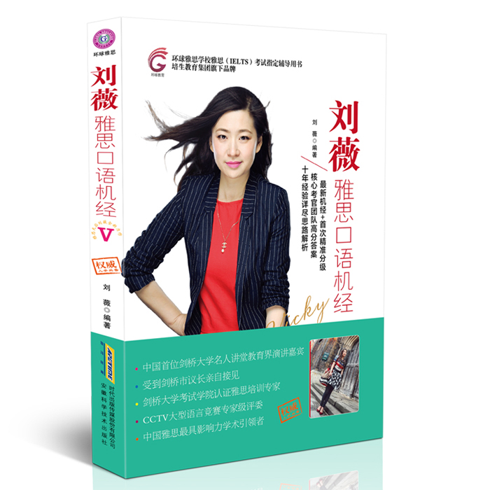 刘薇雅思口语机经