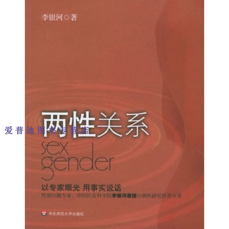 两性关系 李银河【，放心购买】