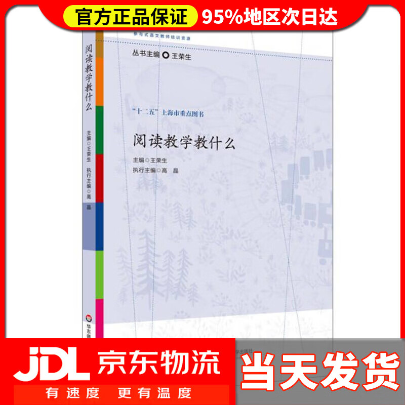 阅读教学教什么