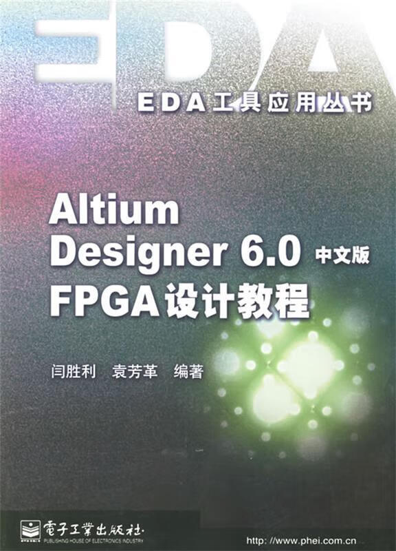 Aitium Designer 6.0中文版FPGA设计教程