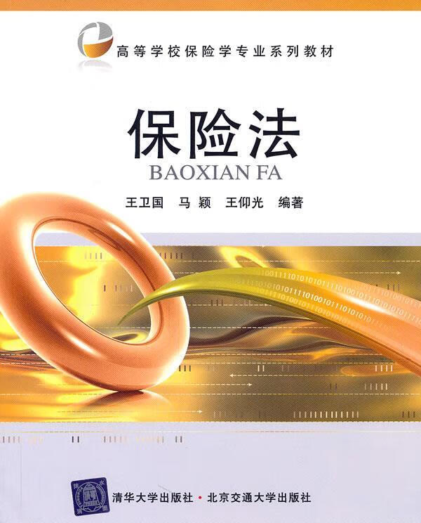 保险法【好书，下单速发】