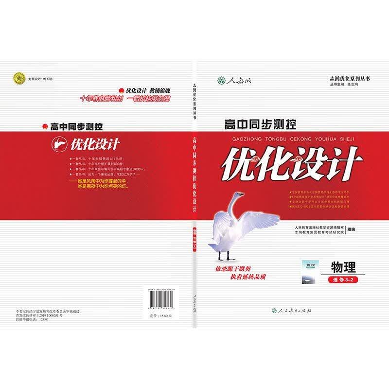 高中优化设计同步测控物理(人教版)选修3-2