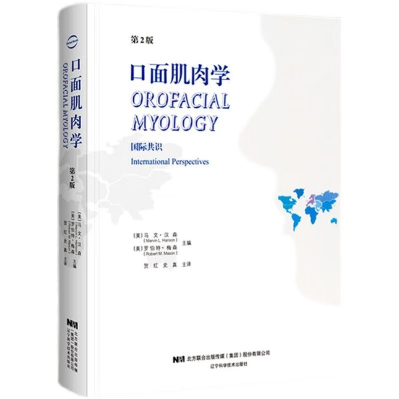 口面肌肉学 第2版 儿童早期矫治