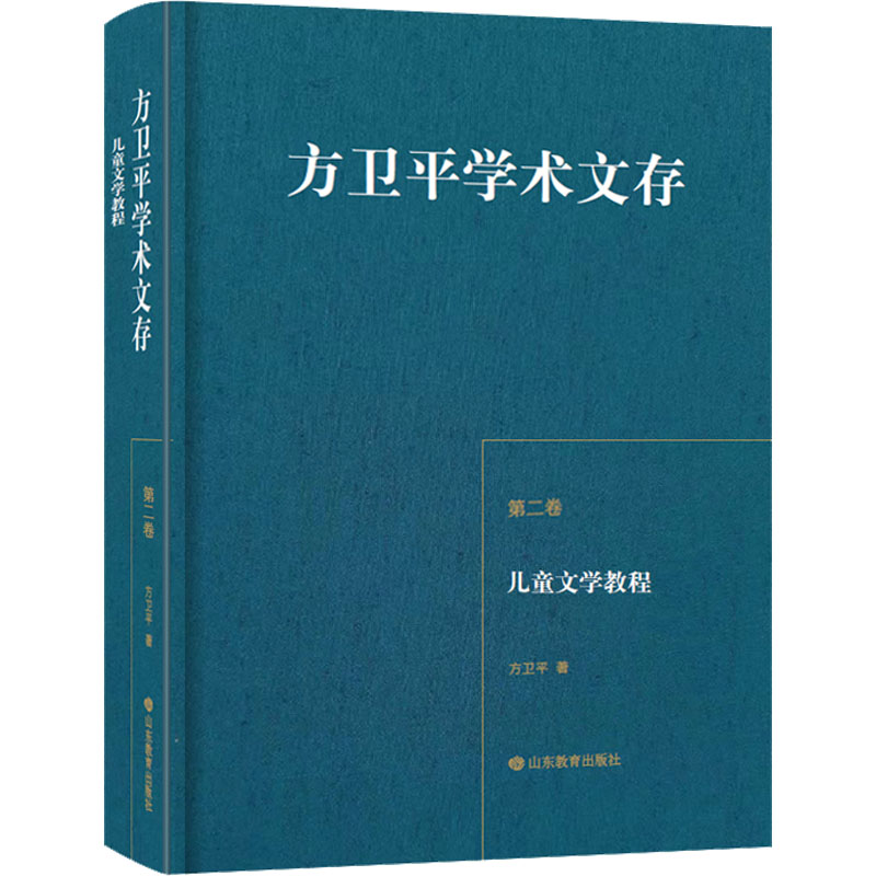 儿童文学教程