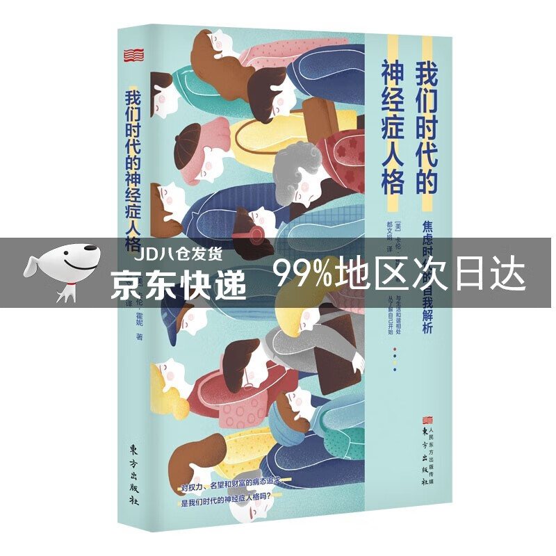 我们时代的神经症人格