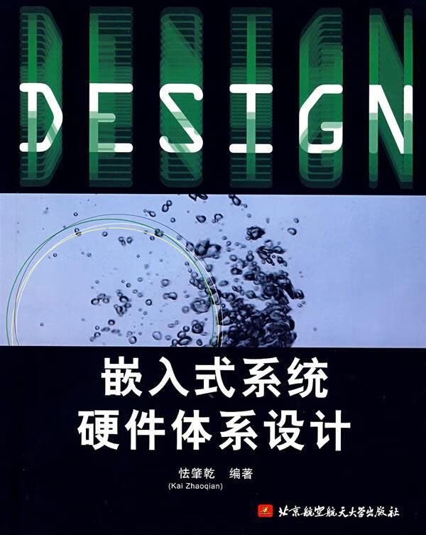 嵌入式系统硬件体系设计