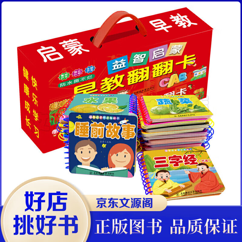 益智启蒙早教翻翻卡（礼盒装全24册）看图识字认知防水撕不烂 [0-6岁]