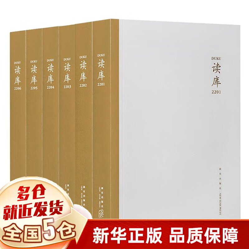 【立减】读库2022年共6册 新书