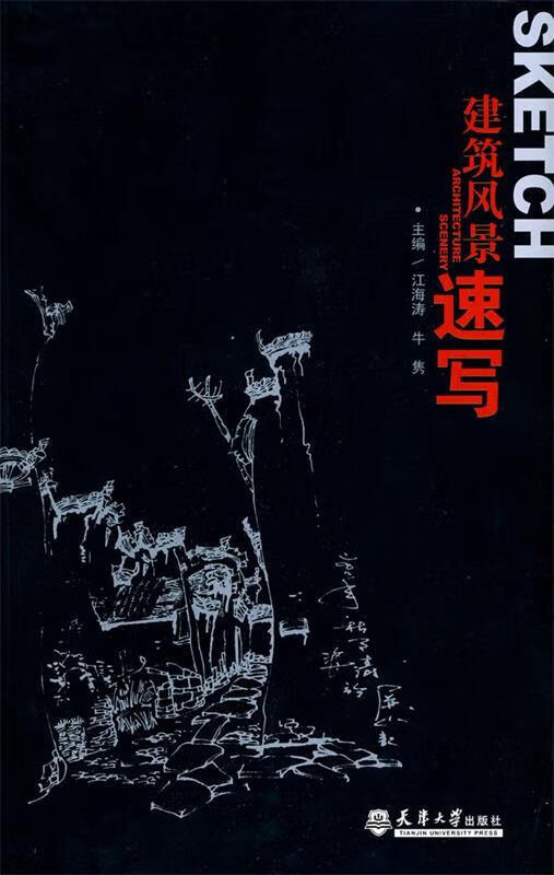建筑风景速写【，放心购买】